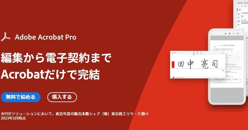 「Adobe Acrobat」が“政府認定クラウドサービス”に - ITmedia NEWS