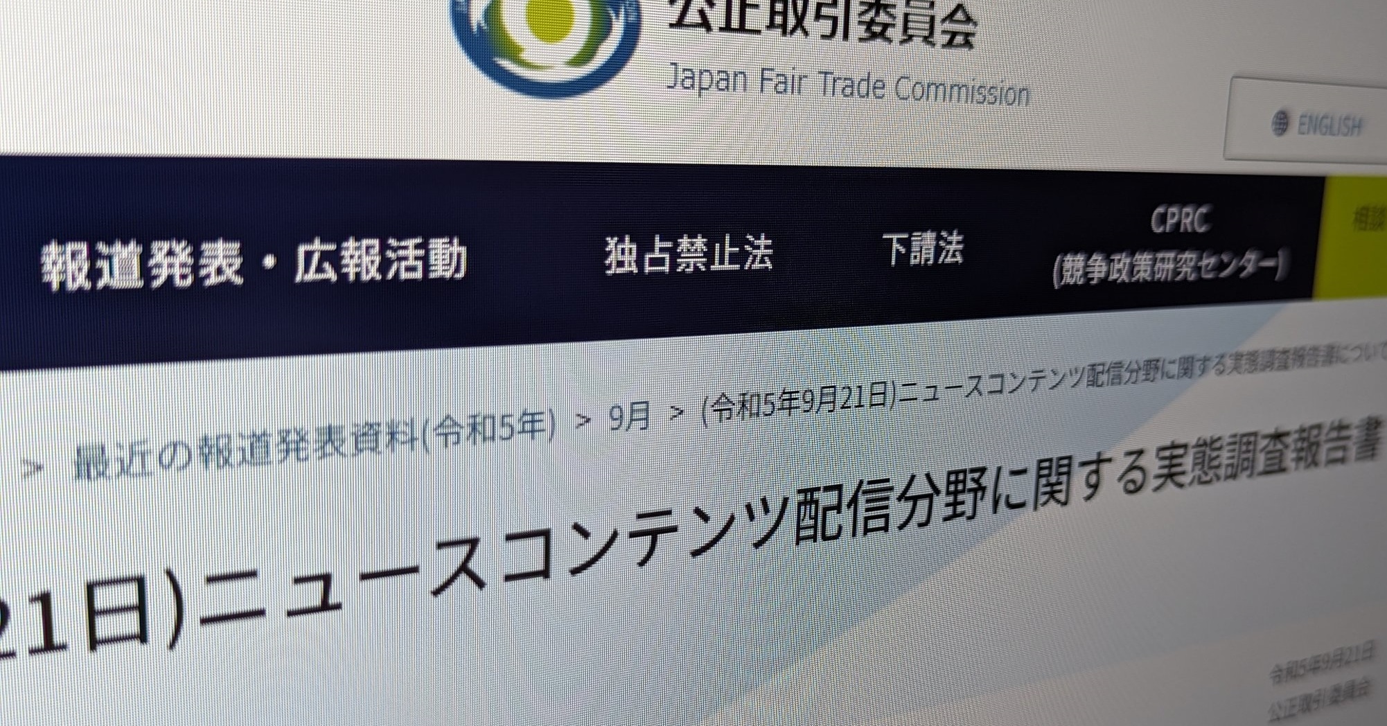 公取委「ヤフーは優越的地位の可能性」 Yahoo!ニュースなど、ニュースポータルの実態調査 - ITmedia NEWS