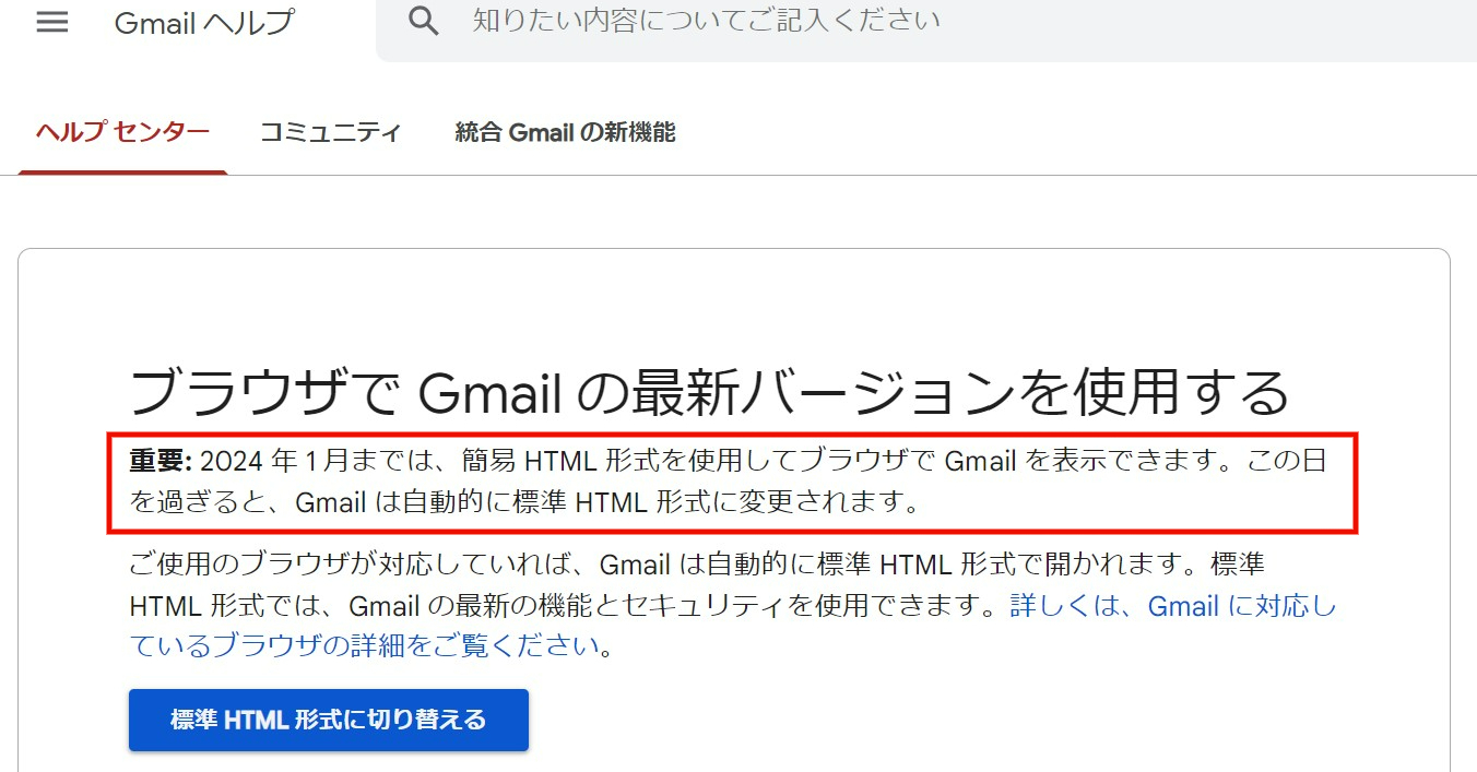 Gmailの「簡易HTML形式」、2024年1月に終了へ - ITmedia NEWS
