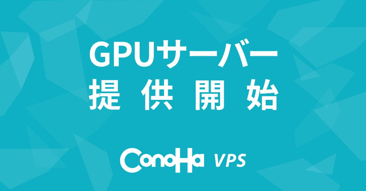 GMOが新たなGPUホスティングサービス 生成AI意識 - ITmedia NEWS