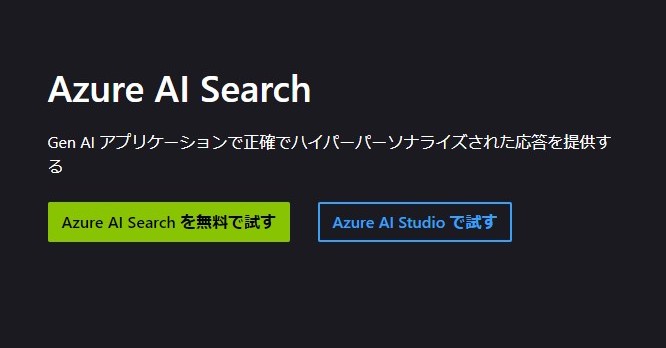 Azure Cognitive Searchが改称 「Azure AI Search」に - ITmedia NEWS