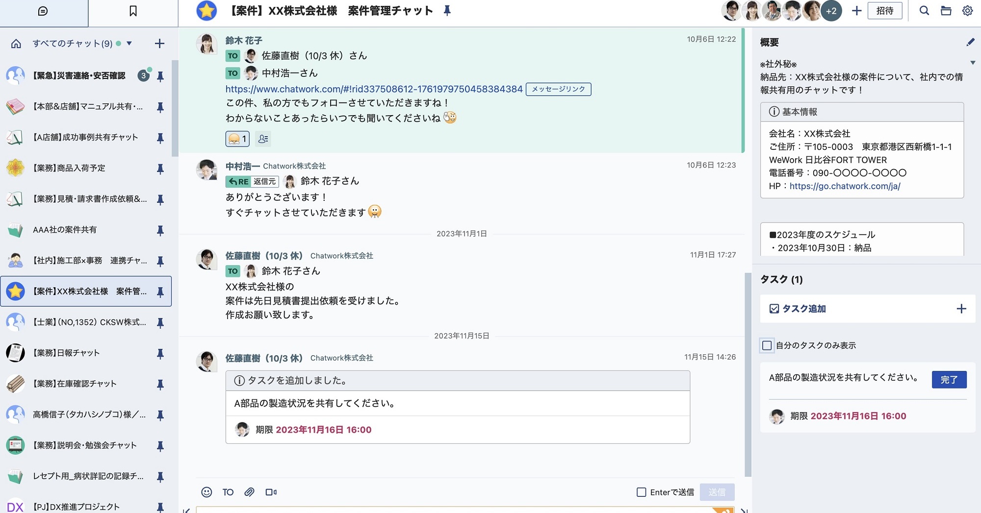 [B! !!] Chatworkって誰が使っているの？ 実は……