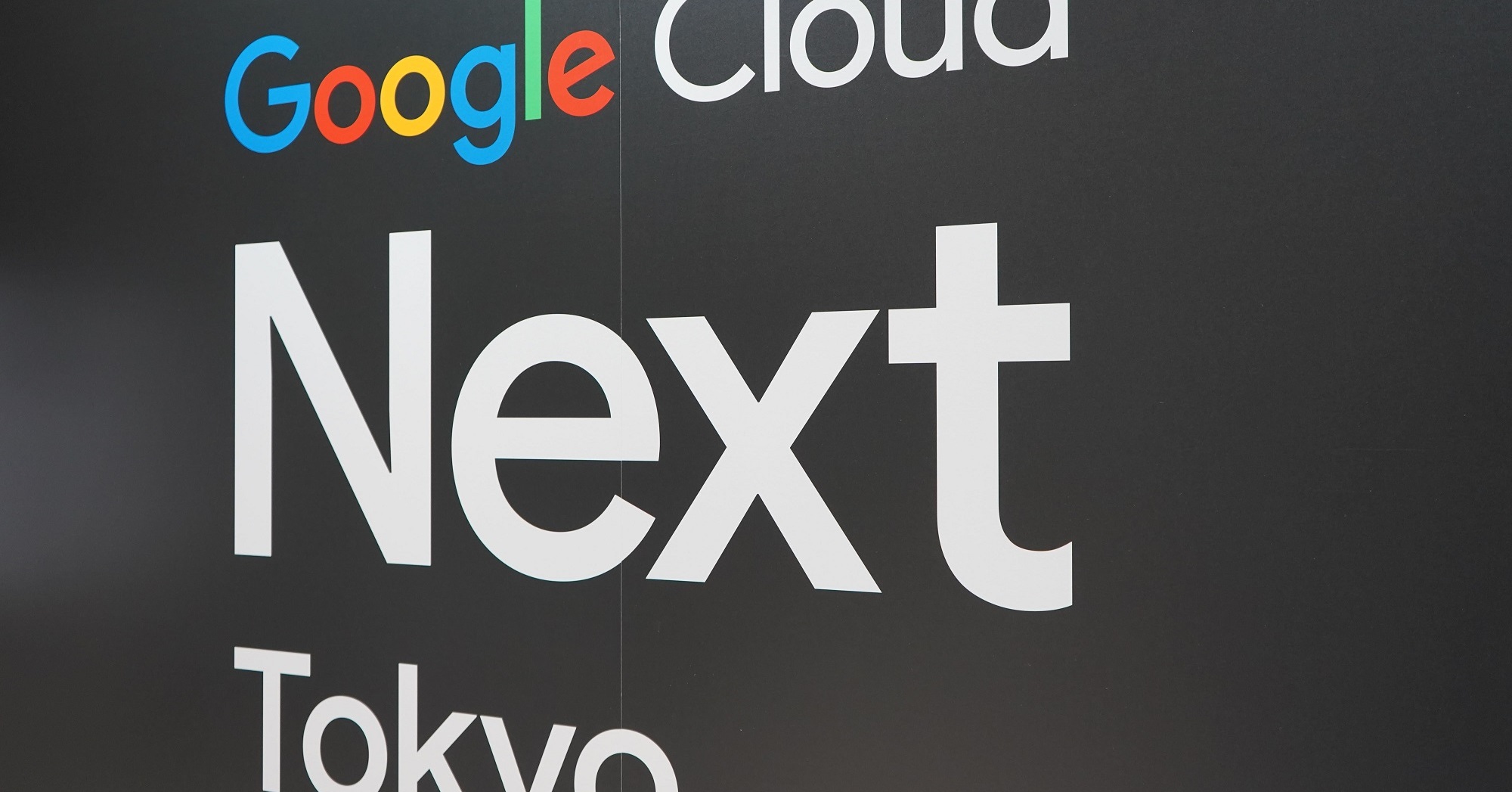 「任天堂のデータ分析基盤」講演など配信 Google Cloud Next Tokyo‘23のアーカイブ公開 - ITmedia NEWS