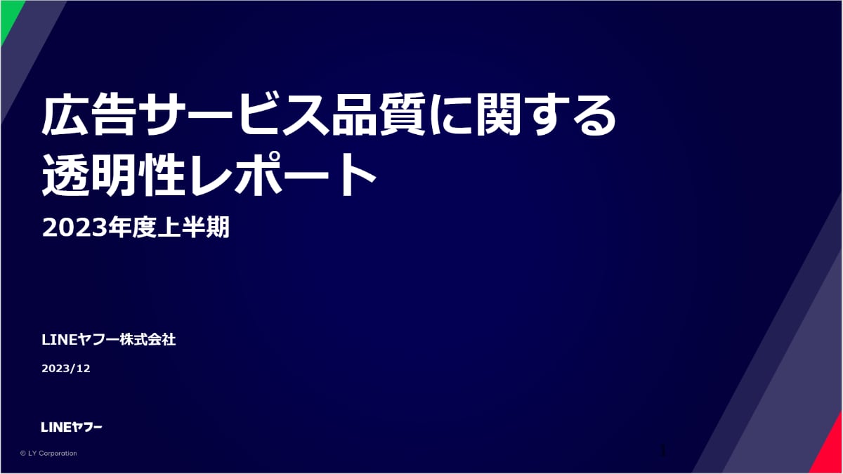 Yahoo!広告、半年間で3914件の広告主を非承認や停止に 消費者だます「ダークパターン」増加 - ITmedia NEWS