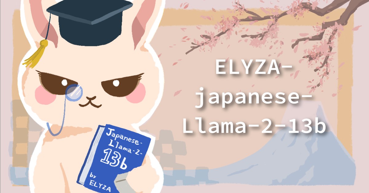 ELYZA、新たな日本語言語モデルを一般公開 同社「日本語ならGPT-3.5を上回る性能」 商用利用も可 - ITmedia NEWS