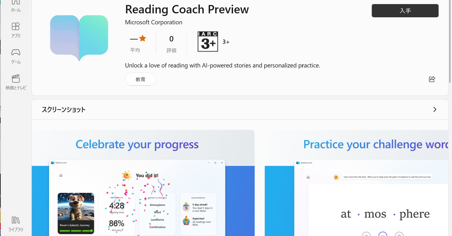 Microsoft、AIと一緒に物語を作り、朗読スキルを磨く「Reading Coach」をプレビューリリース - ITmedia NEWS
