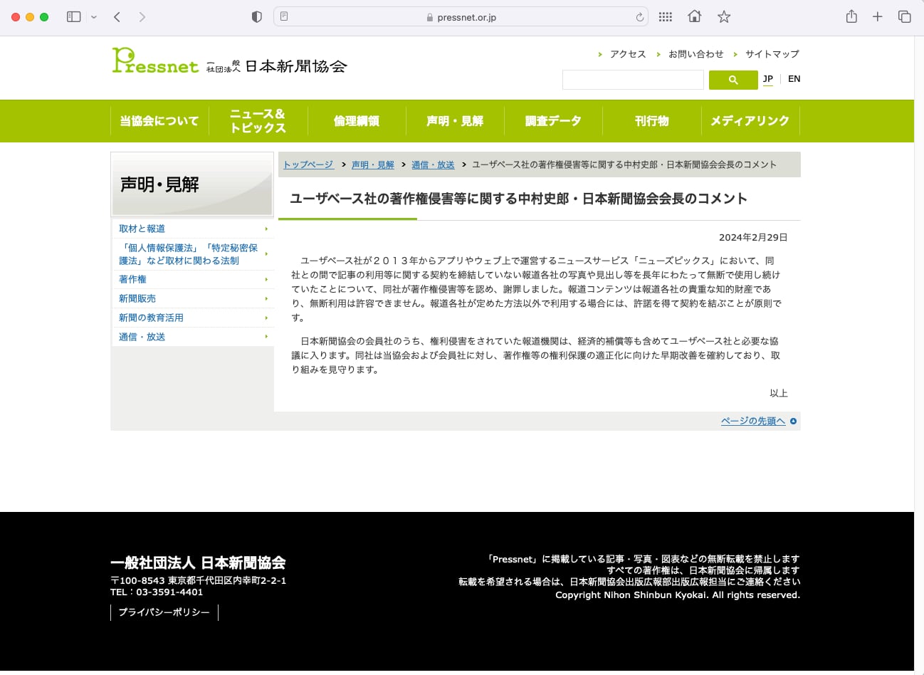 NewsPicksの著作権侵害問題に日本新聞協会会長が声明 「取り組みを見守る」 - ITmedia NEWS