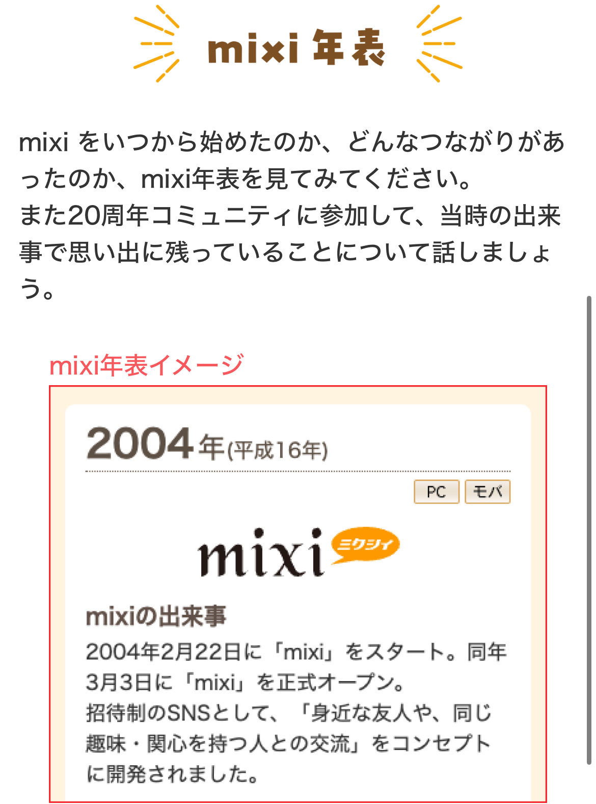 「mixi年表」20周年で公開 「はじめての日記」表示 mixi歴や過去日記の振り返りも - ITmedia NEWS