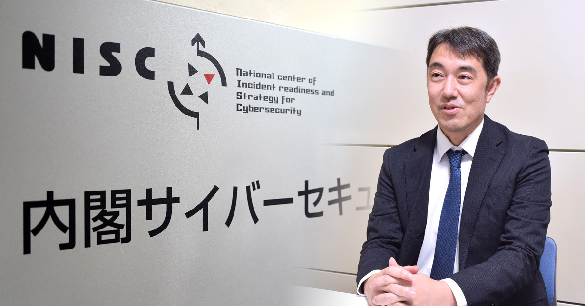 NISCに聞くサイバーセキュリティの現在地 企業規模別に考える、“机上の空論”にならない対策とは：サイバーセキュリティ月間 - ITmedia NEWS