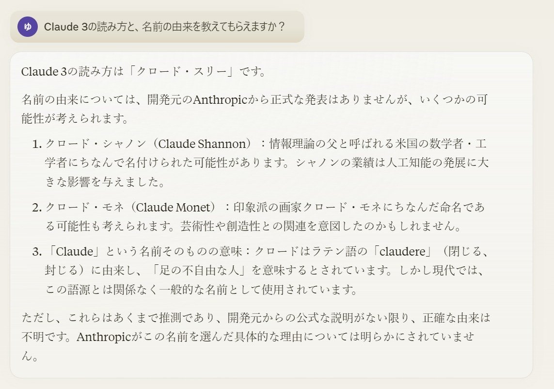 噂のAI「Claude 3」はどう読むの？ 「Opus」「Sonnet」の読みと由来は？ 本人に聞いてみた (l_yx_ai_02.jpg) - ITmedia NEWS
