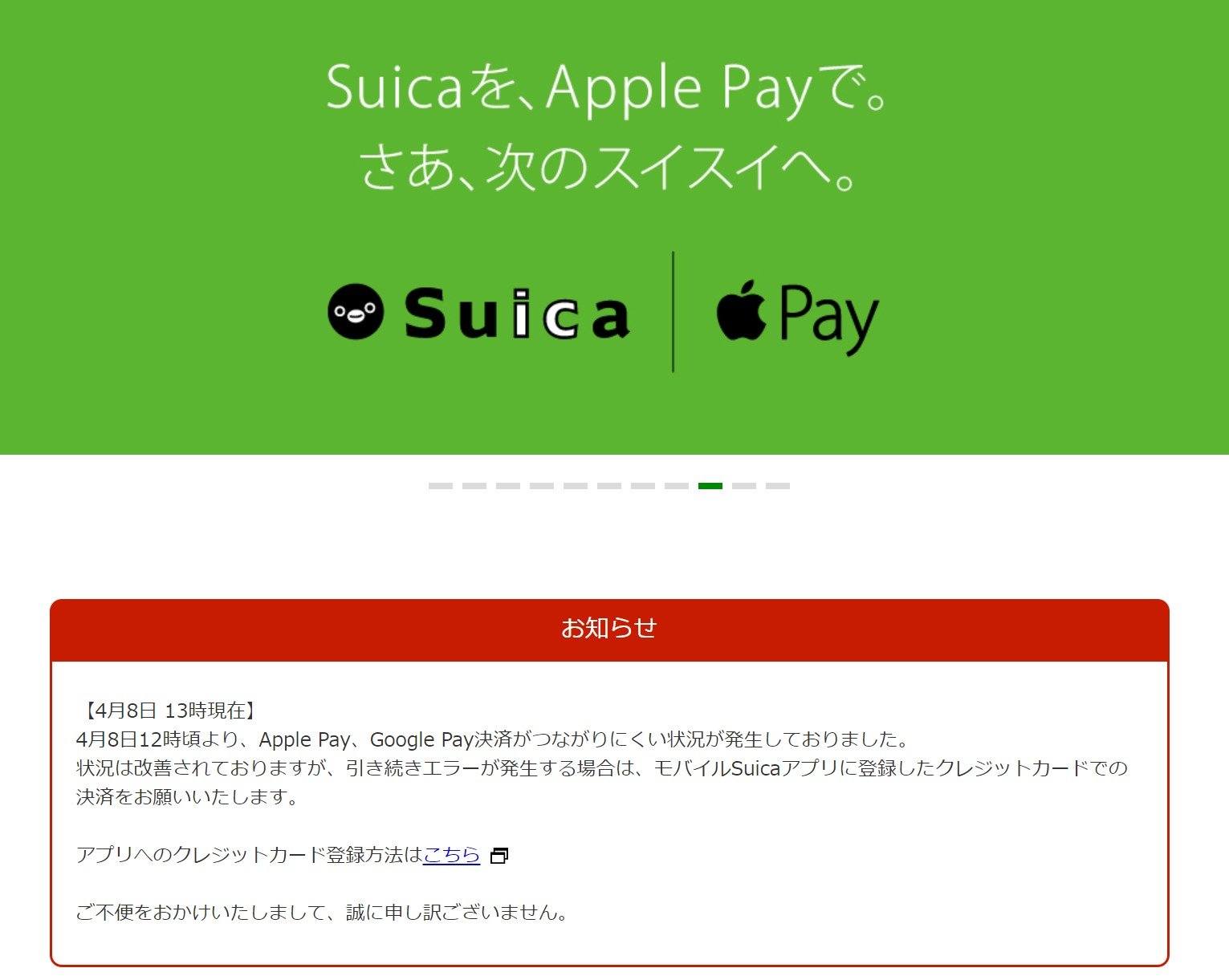 「チャージできない」モバイルSuica障害 Apple Pay、Google Pay決済がつながりにくく - ITmedia NEWS