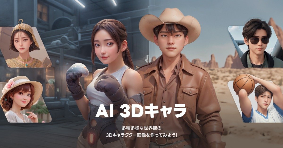[B! AI] 顔写真から3Dの「AIキャラ」、物語の主人公風に生成 「LINEプロフィールスタジオ」で