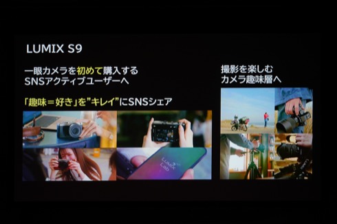 フルサイズセンサーなのに小型軽量、「LUMIX S9」はSNSユーザーのための“初めてのカメラ”（4/5 ページ） - ITmedia NEWS