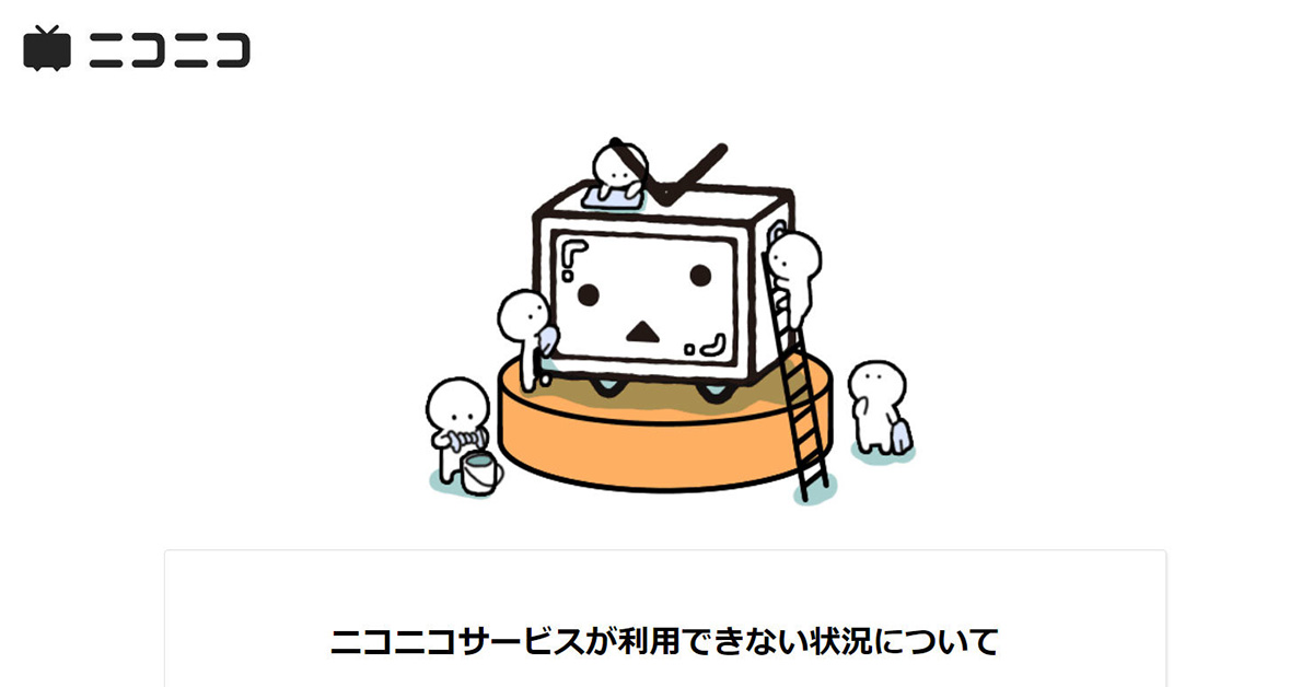 復活していないのに「ニコニコ復活」トレンドに ユーザーの叫び - ITmedia NEWS