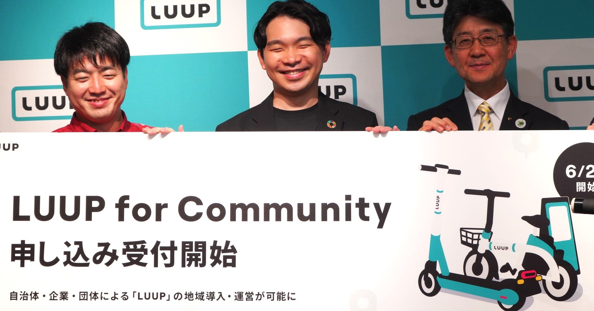 地方への電動キックボード展開加速 Luupが新サービス CEO「営業活動はしないスタンス」 - ITmedia NEWS