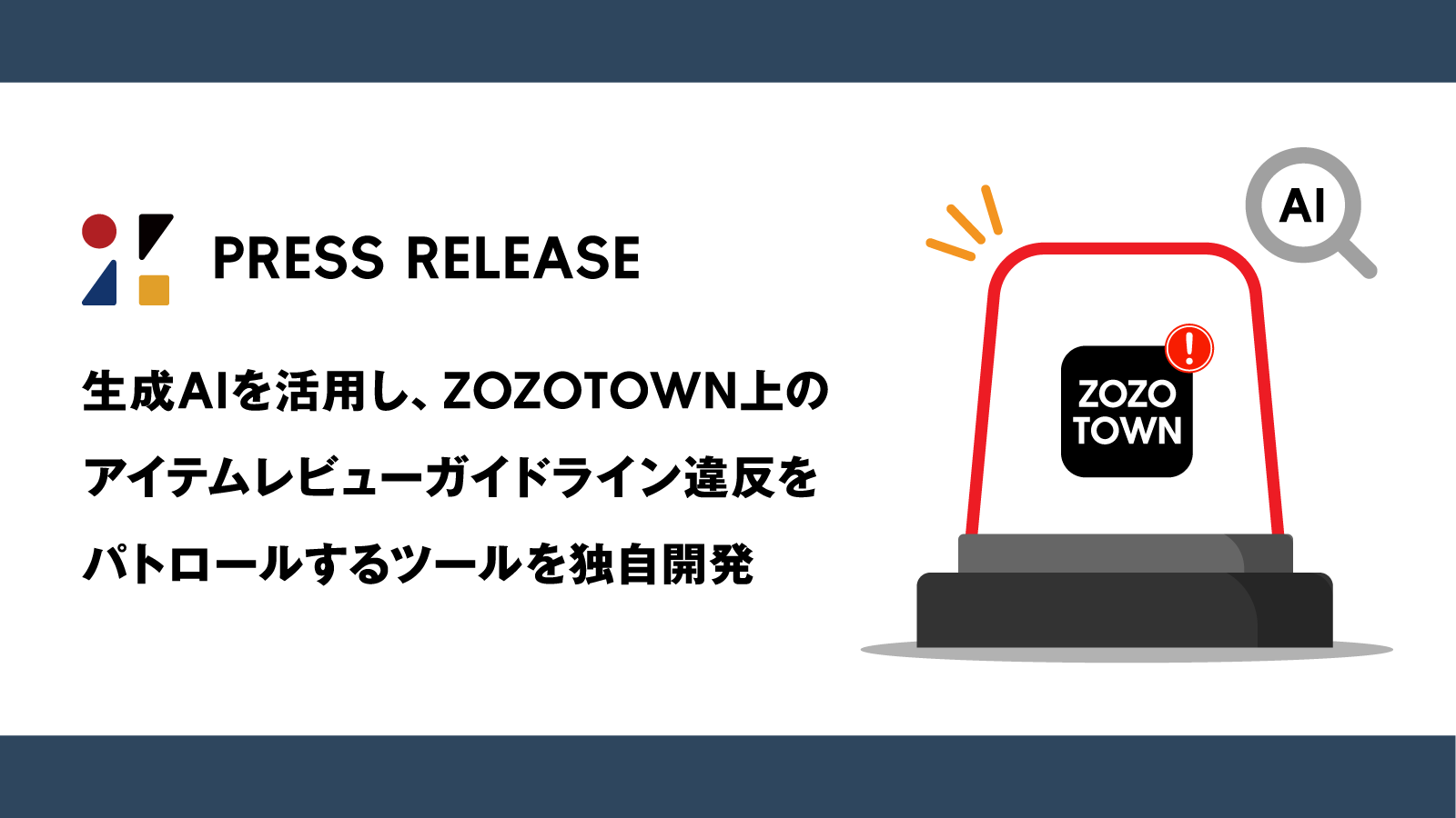ZOZOTOWN、違反レビュー発見に生成AI導入 業務時間7割削減 - ITmedia NEWS