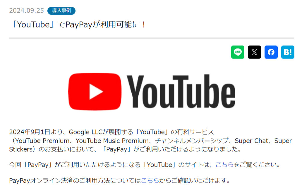 PayPayでYouTubeの支払いが可能に プレミアム料金やスパチャなど - ITmedia NEWS