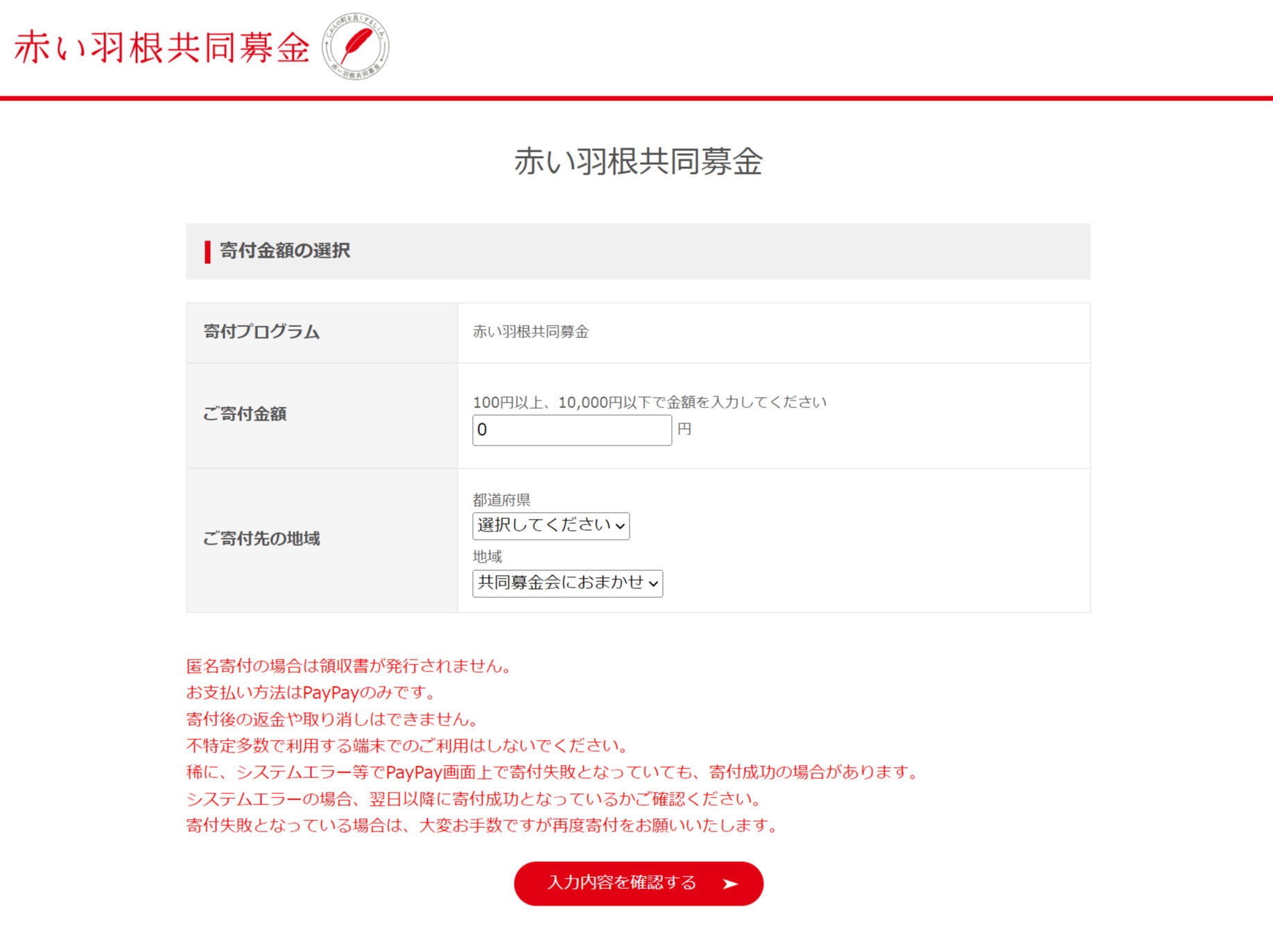 赤い羽根共同募金でPayPayが利用可能に - ITmedia NEWS