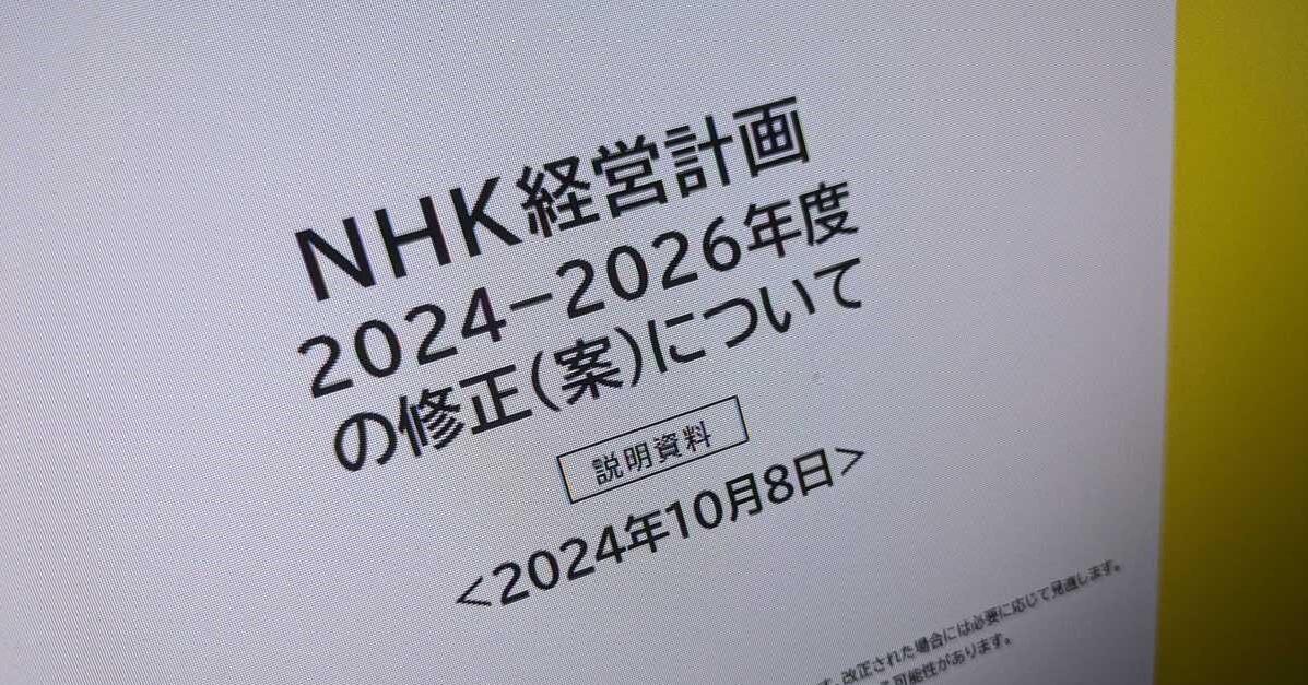 [B! NHK] NHK、“テレビなしネットのみ配信”に月額1100円の受信料 「受信料は長期的に減収傾向になると想定」