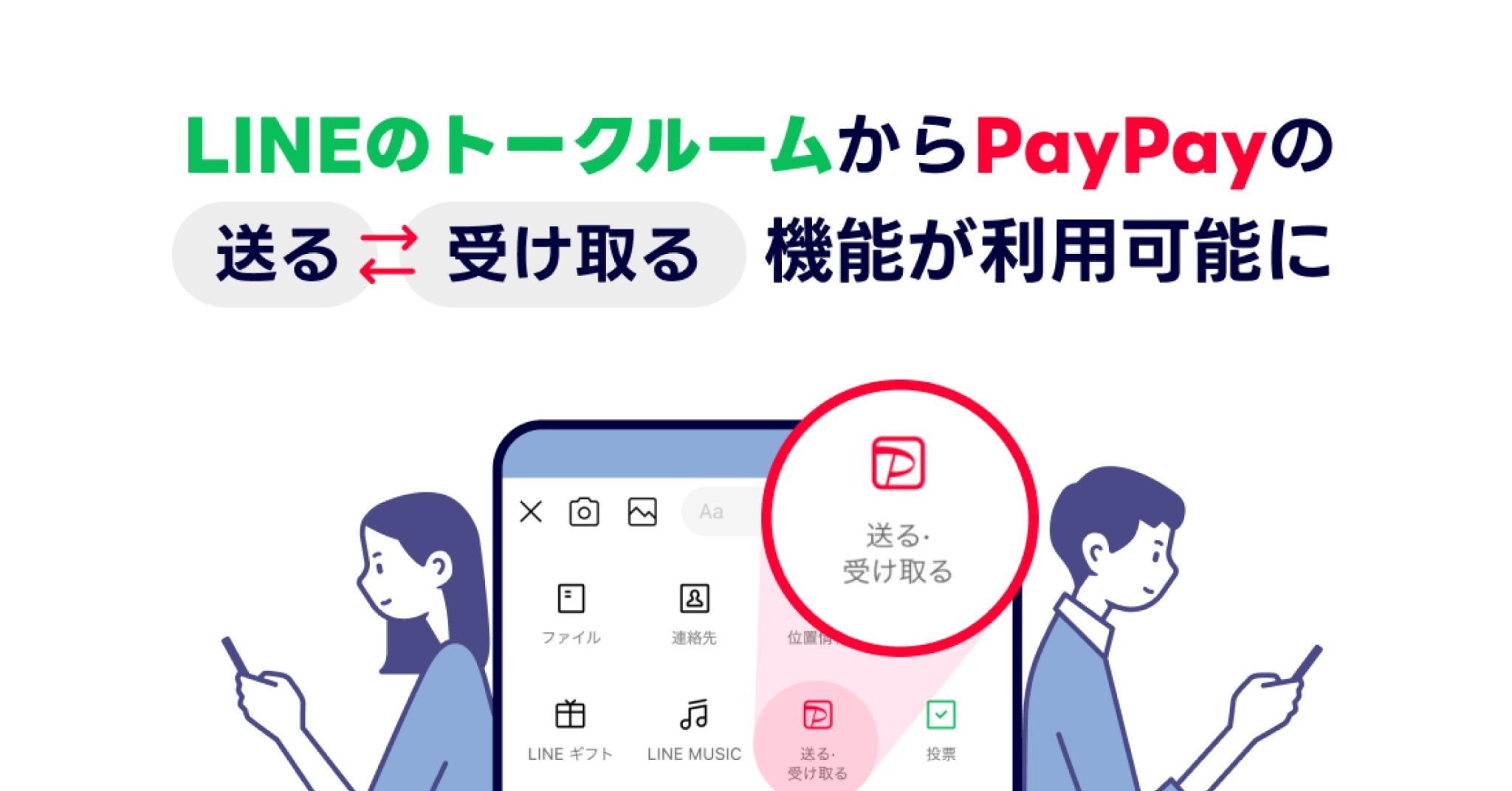 PayPayの残高、LINEで“送る・受け取る”可能に きょうから - ITmedia NEWS