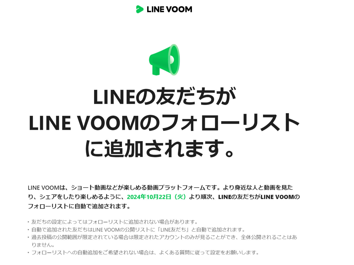 LINE、友だちの「VOOM」を勝手にフォローする仕様変更 今日から順次 - ITmedia NEWS