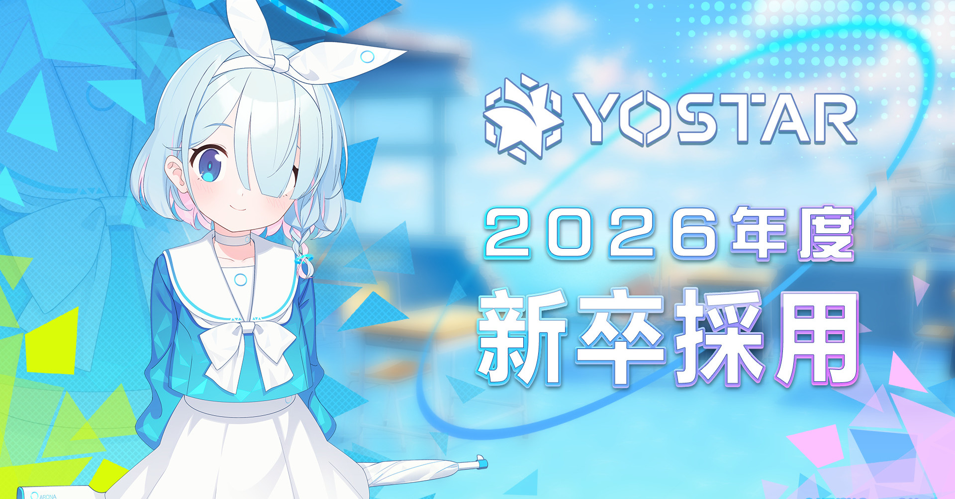 [B!] 「ブルアカ」のYostarが新卒採用を開始 「新たな風を取り入れる」