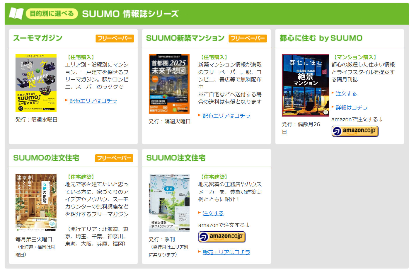 紙の「SUUMO」4誌休刊 前身の「住宅情報」から48年 リクルート - ITmedia NEWS