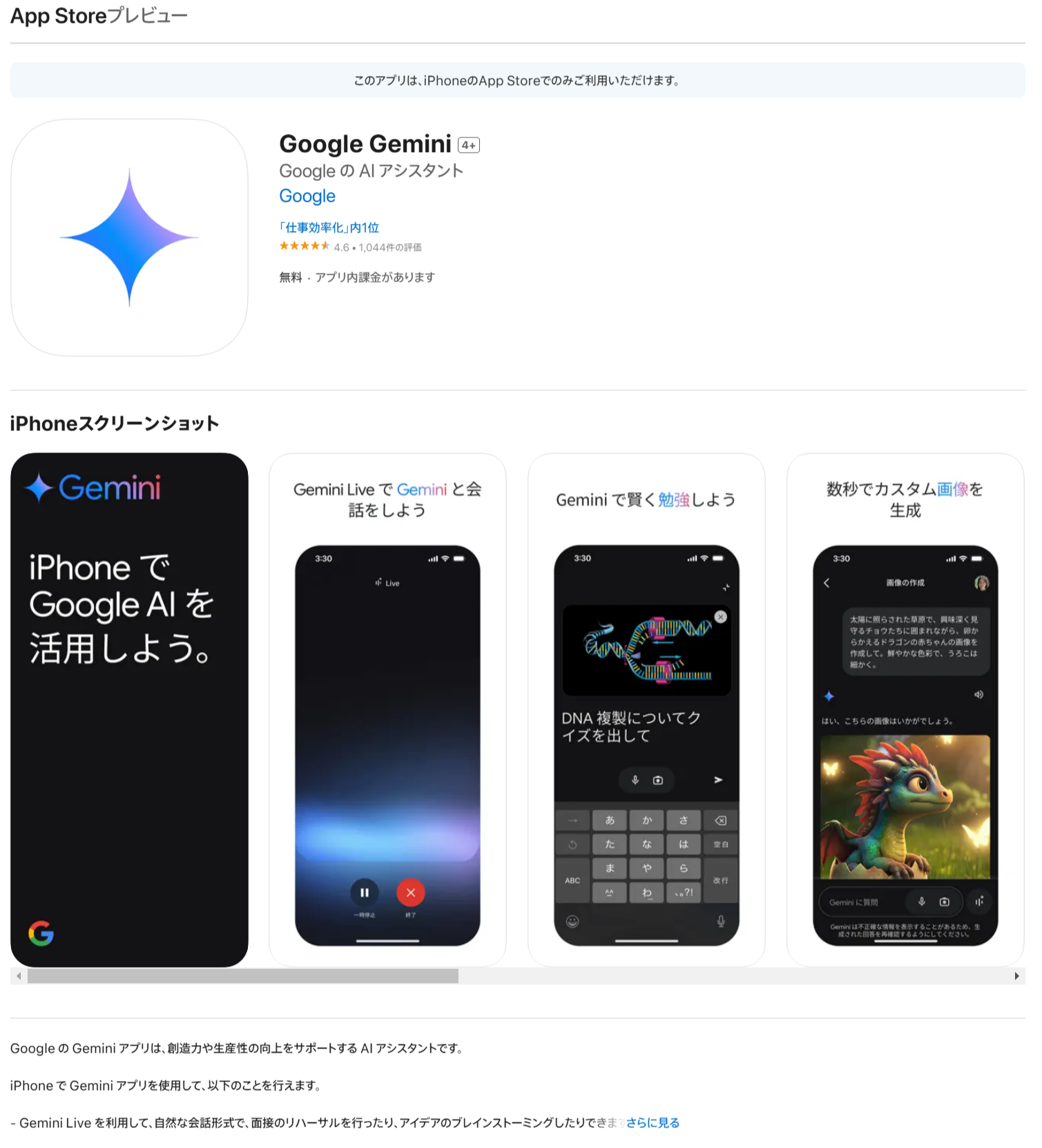 「iPhoneでGoogle AIを活用しよう」 iOS用Geminiアプリ公開、会話できる「Live」も - ITmedia NEWS