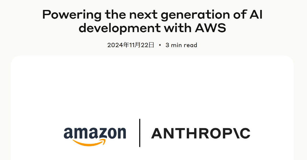 Amazon、Anthropicに40億ドル追加投資 AWSの次世代Trainiumチップ共同開発へ - ITmedia NEWS
