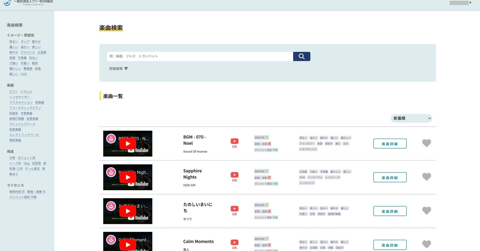 約1万9000曲のBGMを無料で探せる・使える 「フリーBGM協会」が一般向けにもサービス開放 利用規約ごとで検索も可 - ITmedia NEWS
