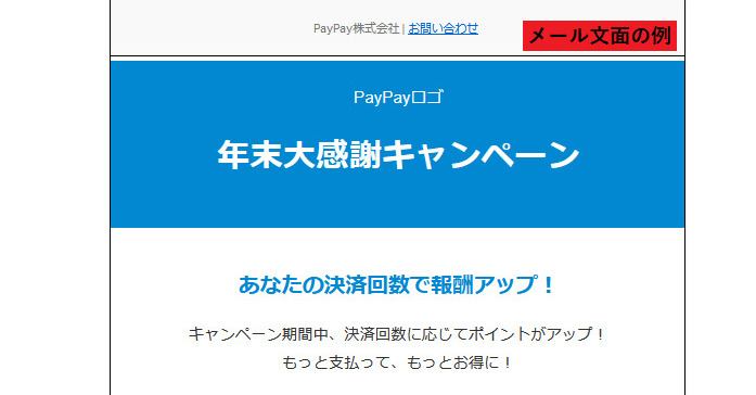 [B!] PayPayの初売り・お年玉キャンペーンかたるフィッシングに注意 「最大1万ポイントゲット」などとうたい偽サイトに誘導