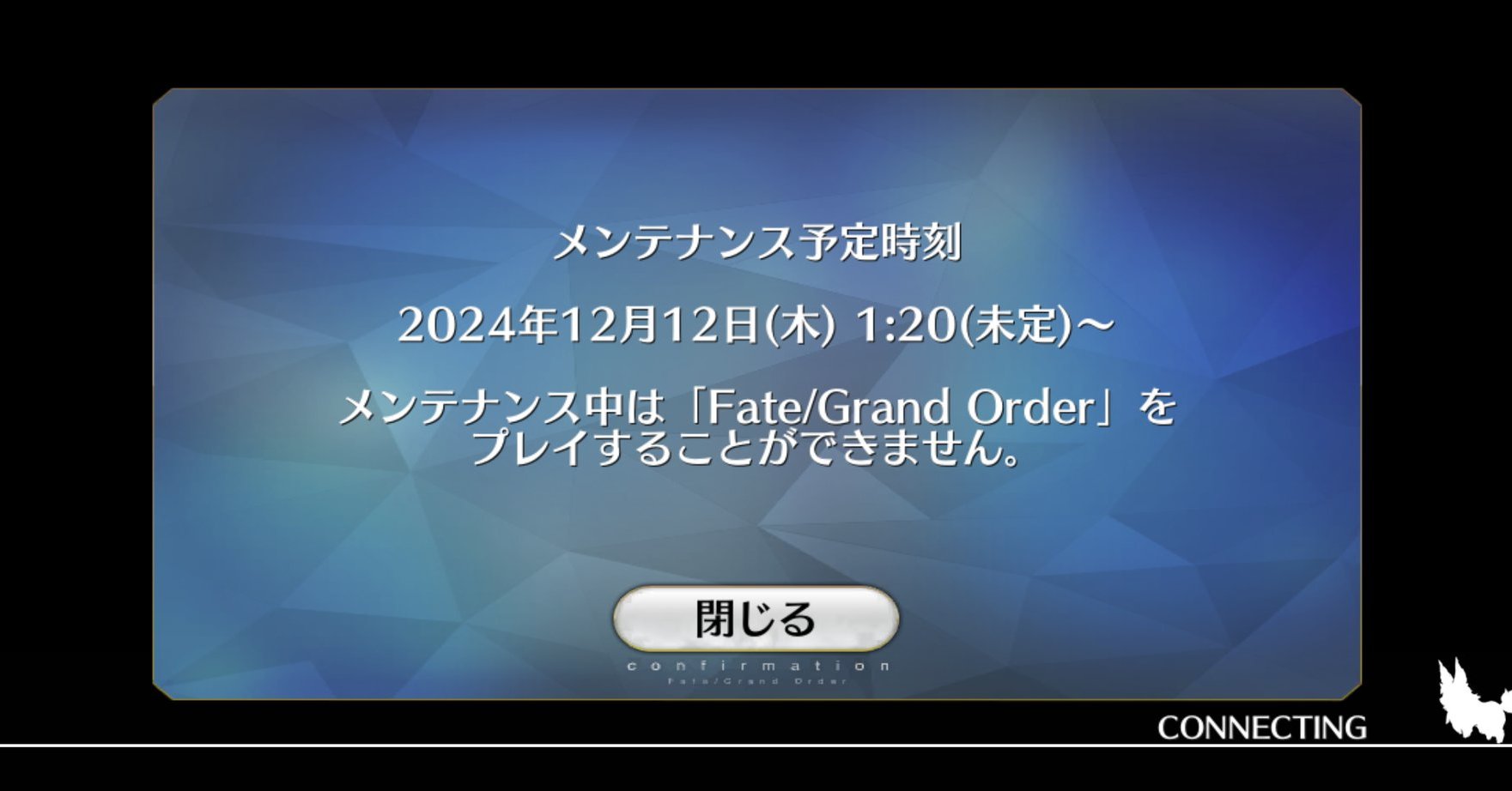 FGO、緊急メンテで9時間経過 ゲーム内報酬が再度受け取れてしまう不具合 「対応に時間要する」 - ITmedia NEWS