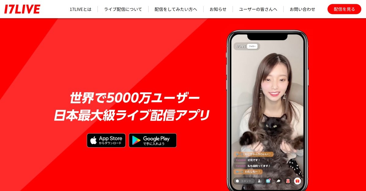 ライブ配信アプリ「17LIVE」、“未成年による配信”が原因でAndroid版ダウンロード停止か - ITmedia NEWS