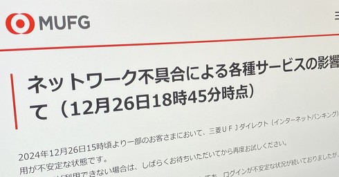 三菱UFJ、ネットバンキング障害の原因はDDoS攻撃か - ITmedia NEWS