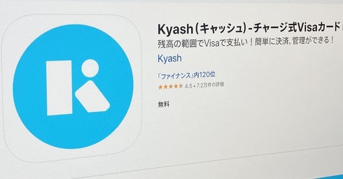 Kyash、カード利用代金の一部徴収漏れが発覚 2023年10月下旬から24年12月末にかけ - ITmedia NEWS