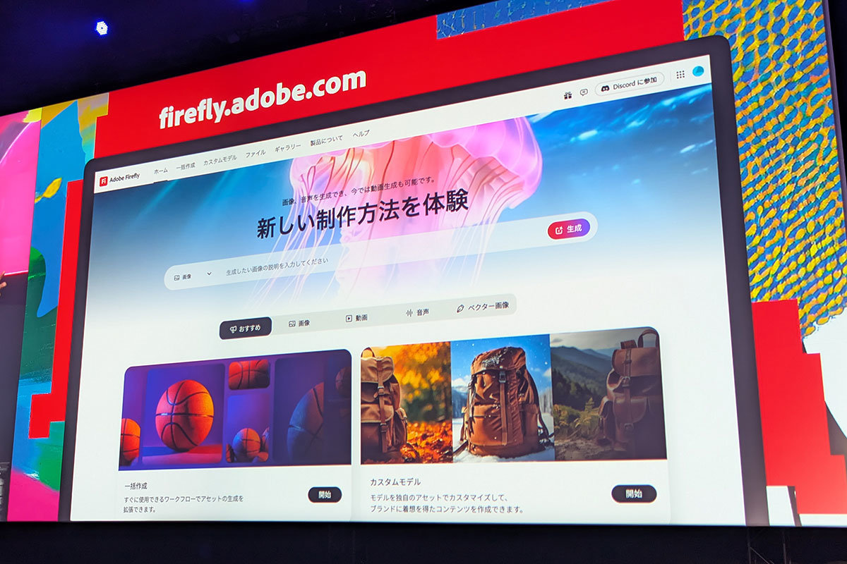 アドビ、動画生成AIを「Firefly」Web版にて提供スタート 商用利用可能 (l_my_0213firefly02.jpg) - ITmedia NEWS