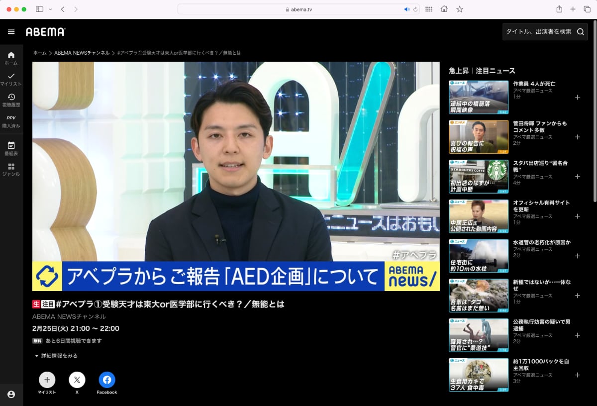 Abema、物議を醸したAED企画動画を取り下げ 番組内で謝罪 「取材が不十分だった」 - ITmedia NEWS