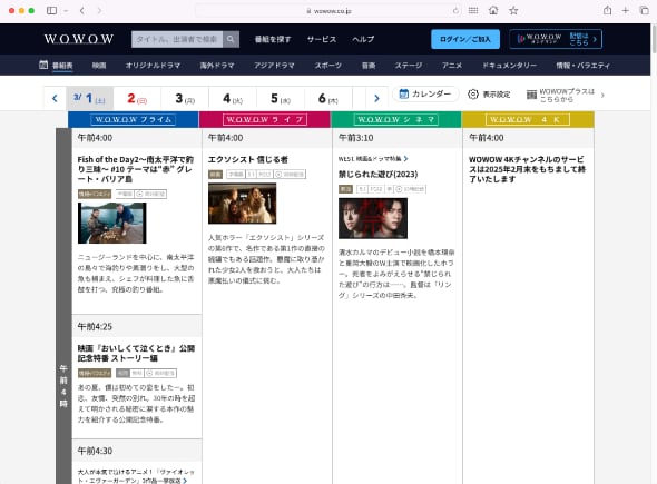 「WOWOW 4K」きょう放送終了 BS左旋は4月から「NHK BS8K」のみに - ITmedia NEWS