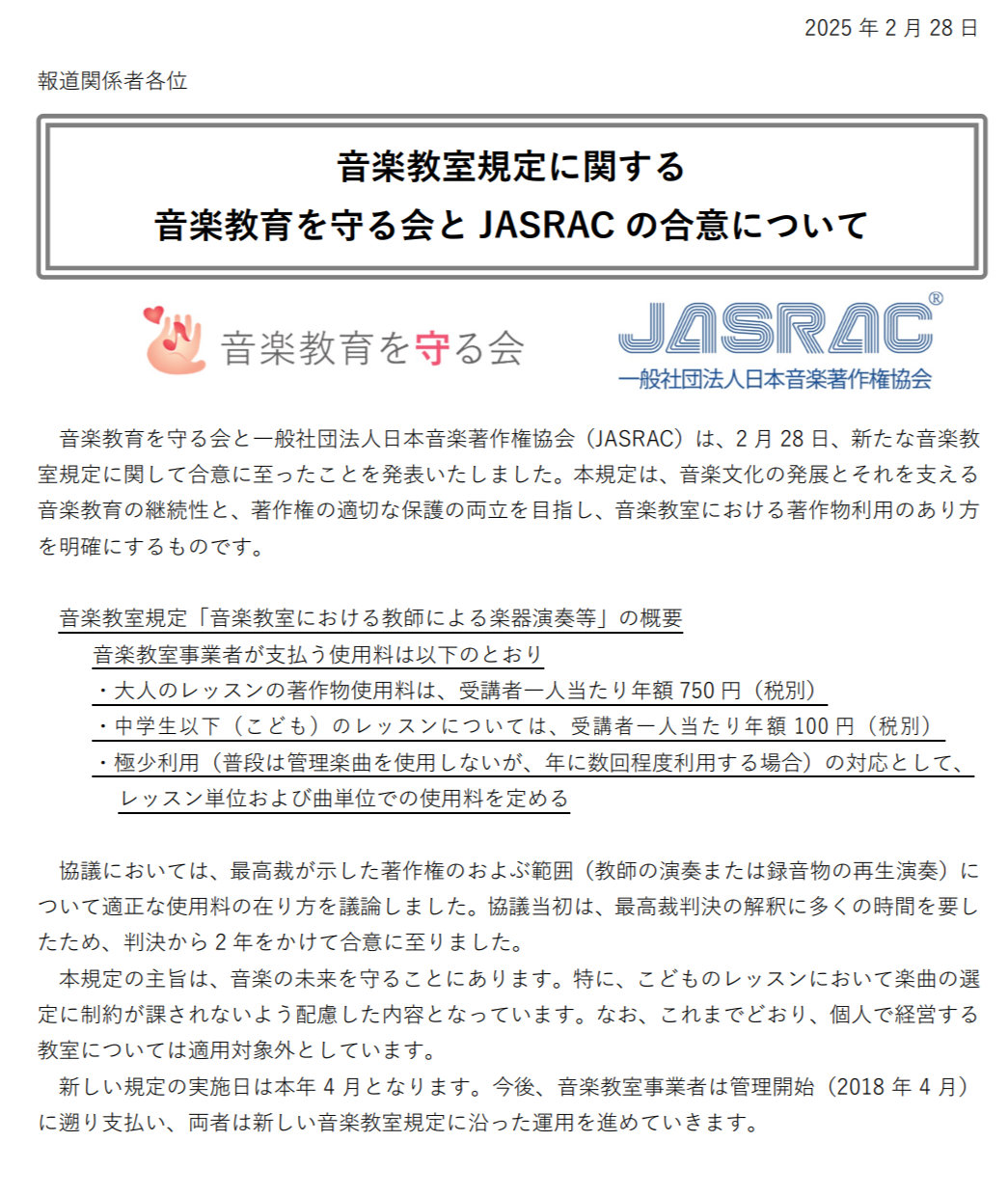 JASRACと音楽教室、著作権料で合意 大人は年750円、子供は年100円 - ITmedia NEWS