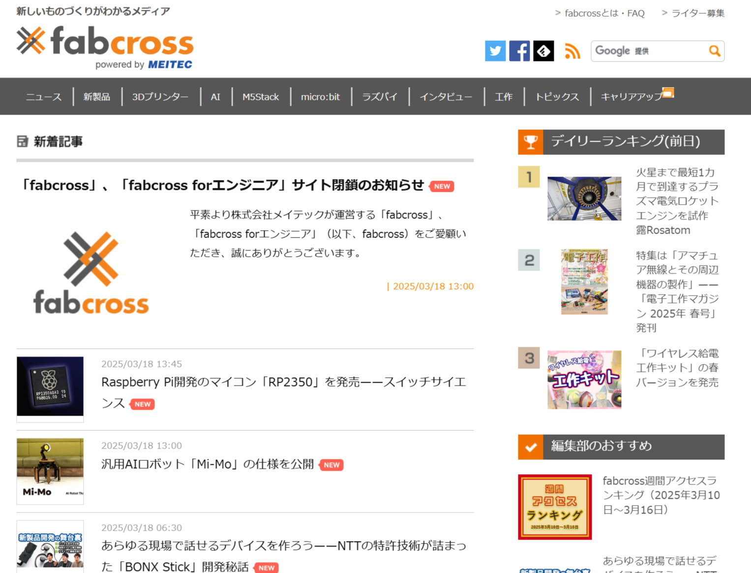 電子工作メディア「fabcross」閉鎖 4月以降、記事の閲覧不能に (l_yx_fab_01_w390.jpg) - ITmedia NEWS
