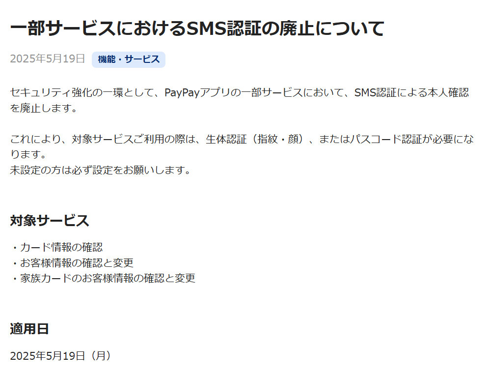 PayPay、一部でSMS認証廃止 「セキュリティ強化の一環」 - ITmedia NEWS