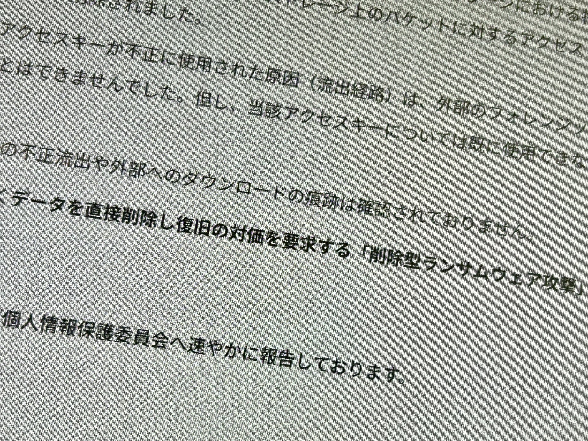クラウド狙う“削除型ランサム”被害 エネクラウドがデータ消失を公表、顧客情報漏えいの可能性も (l_km_acd_01.jpg) - ITmedia NEWS