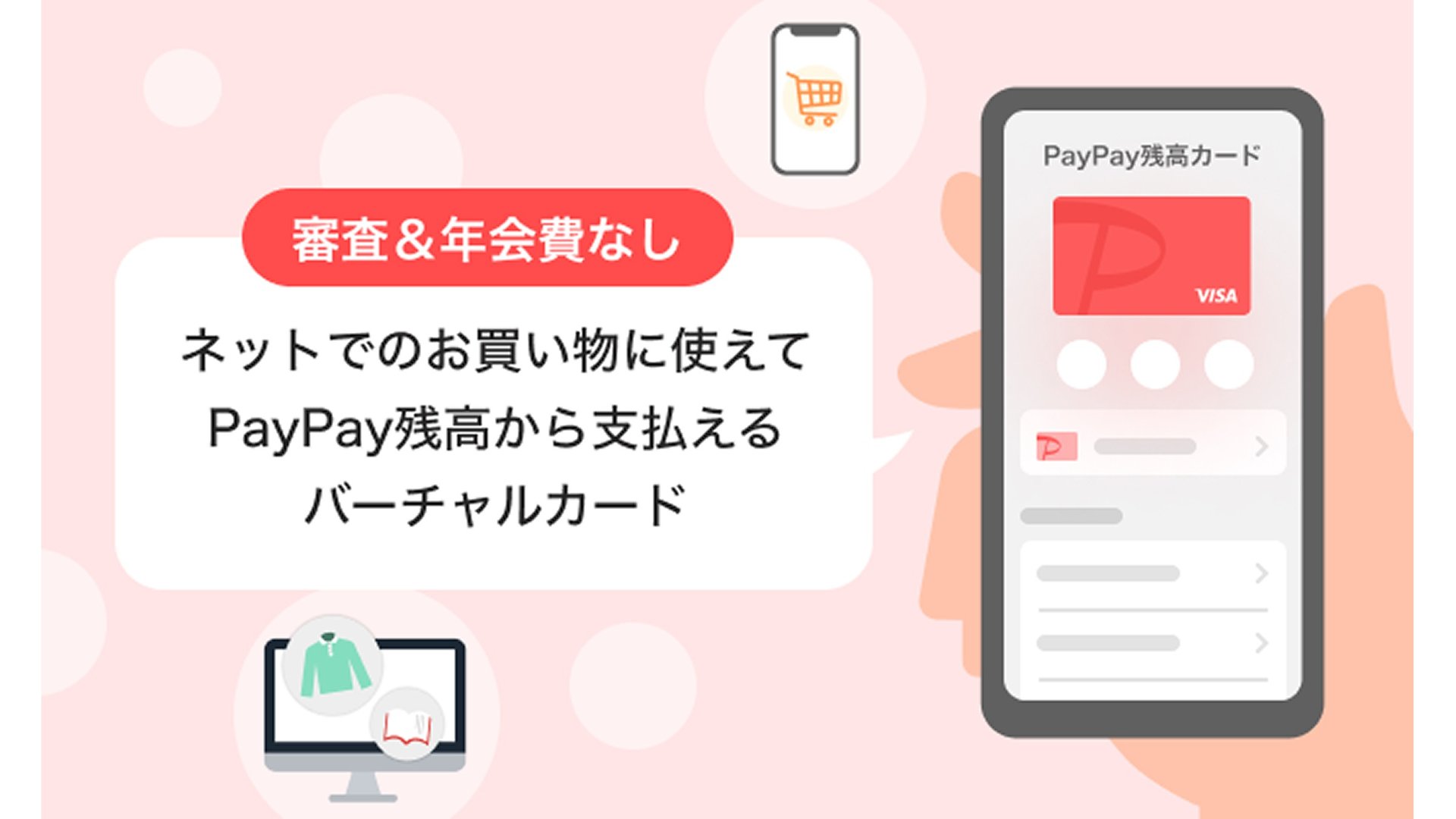 [B!] 「PayPay残高カード」開始 オンラインのVISA加盟店でPayPay残高使える