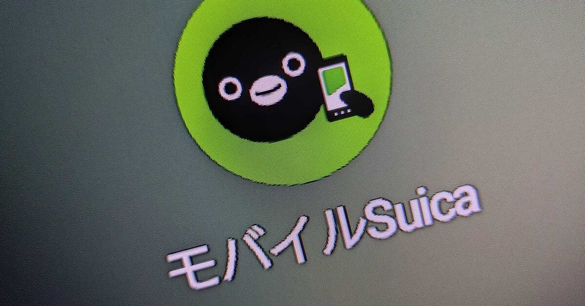 「モバイルSuica」アプリで障害 Apple Pay／Google Payでのチャージがしにくい状態に【復旧済み】 - ITmedia NEWS