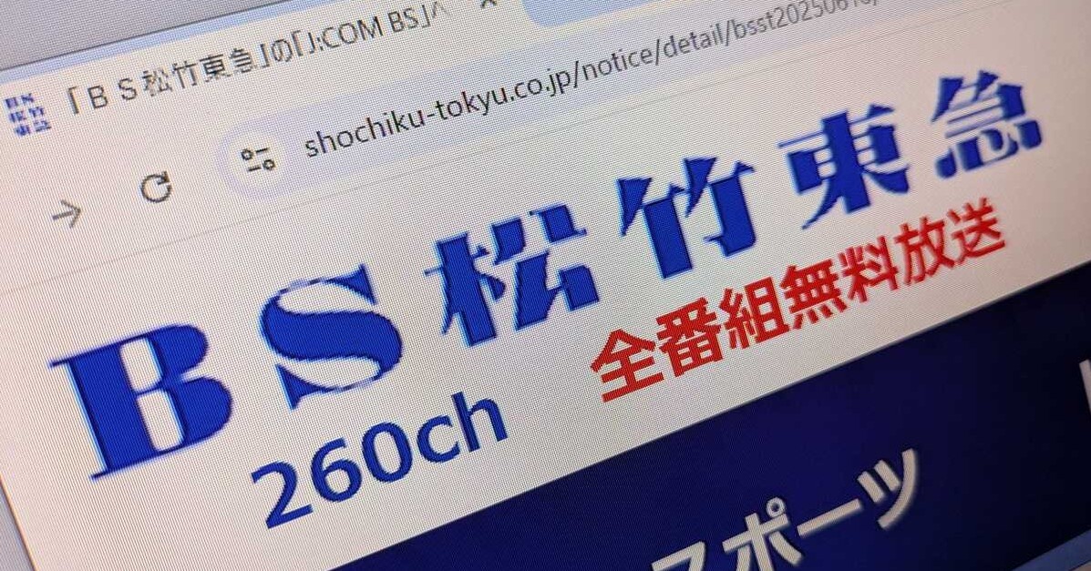 BS松竹東急の名作特集はいつまで？J:COM BSへの移行後に見られる番組と視聴方法が気になる - トレンドサラダ