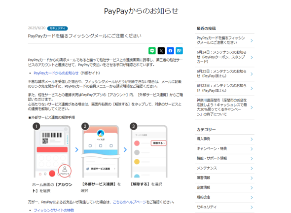 QRコードを2回読み取っただけで、73万円を不正に引き出された──PayPay巡る被害に「怖すぎ」の声 その巧妙な手口とは（2/3 ページ） - ITmedia NEWS