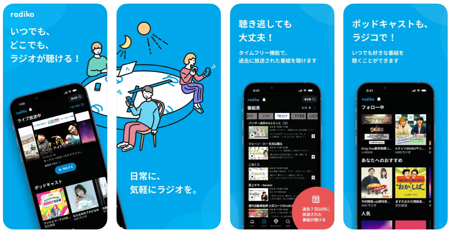 [B!] radikoがCarPlayに対応 車の画面から直接操作が可能に