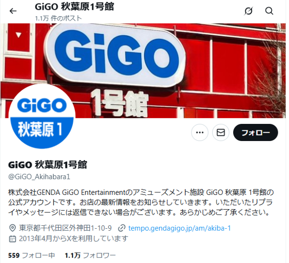 GiGO秋葉原1号館、8月末で閉館へ 30年超の歴史に幕 「衝撃」「お世話になりました」などの声も - ITmedia NEWS