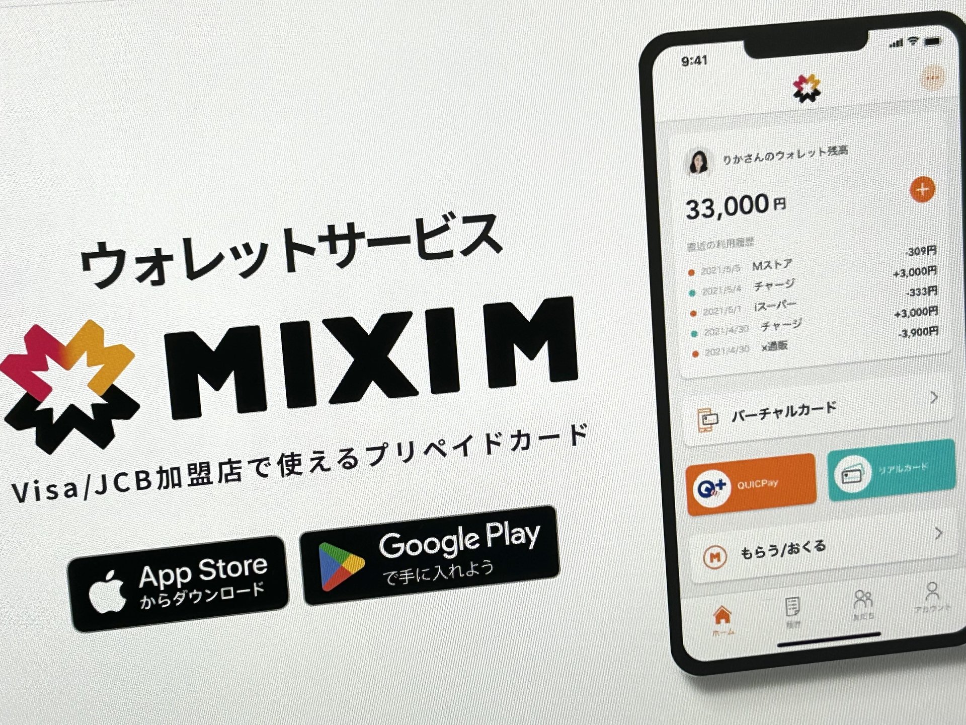 決済アプリ「MIXI M」が11月に終了 “6gram”から約6年で幕 - ITmedia NEWS