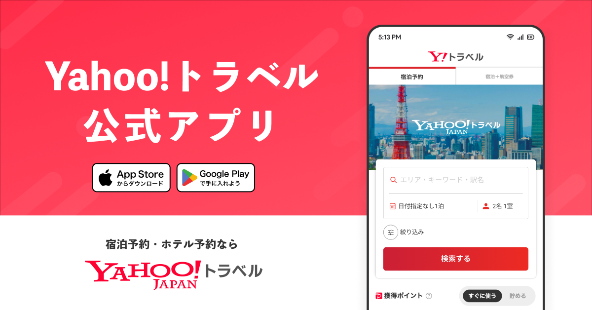 「Yahoo!トラベル」スマホアプリ公開 - ITmedia NEWS